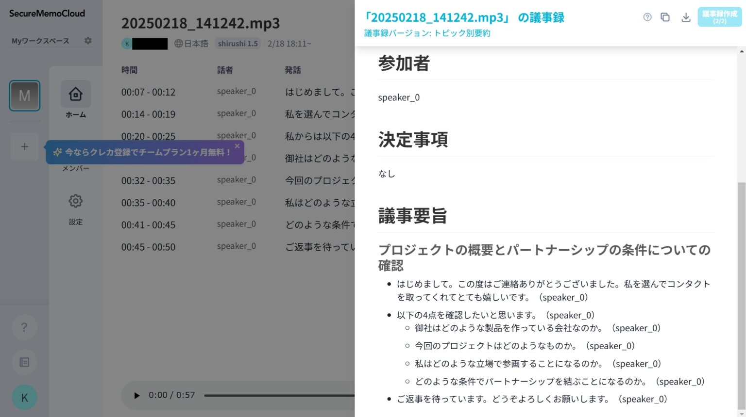 SecureMemoCloudとは？使い方や価格と無料利用について！NishikaのAI議事録ツール | MiraLabAI