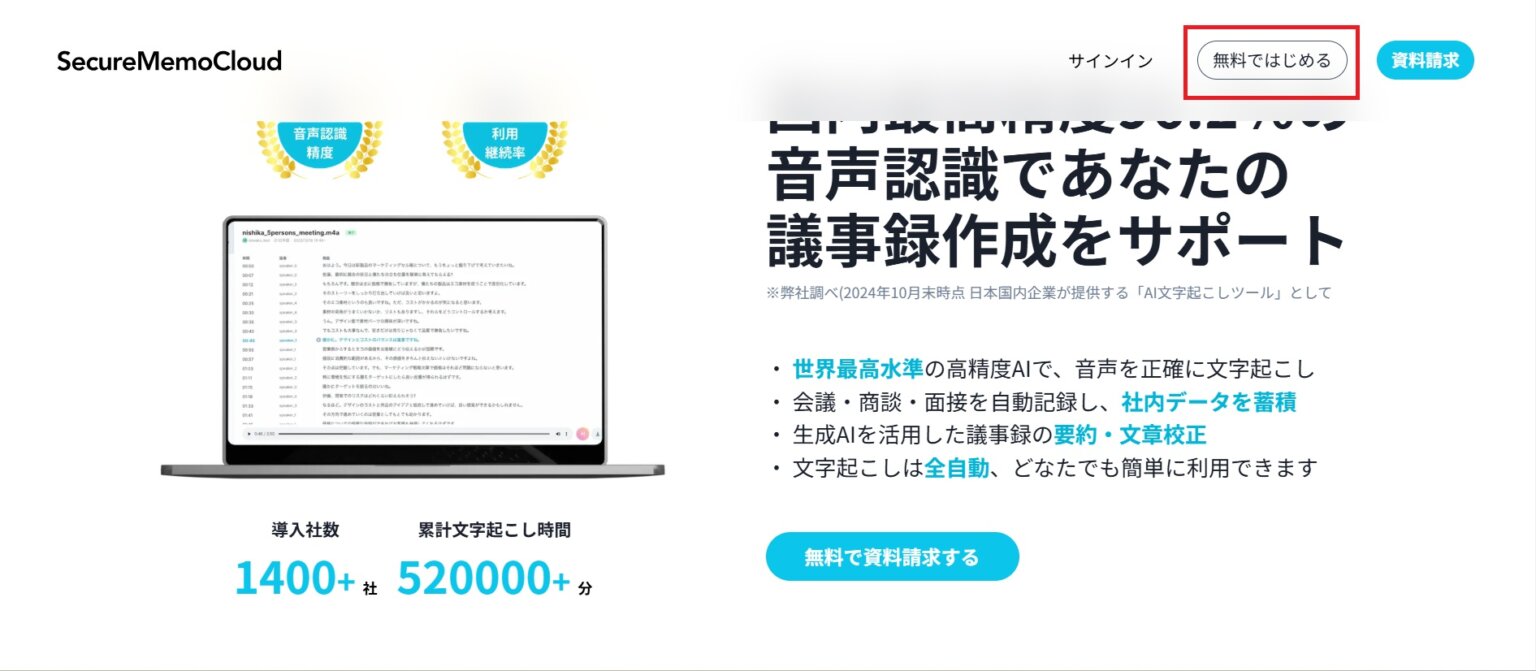 SecureMemoCloudとは？使い方や価格と無料利用について！NishikaのAI議事録ツール | MiraLabAI