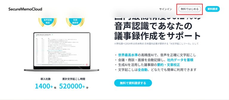 SecureMemoCloudとは？使い方や価格と無料利用について！NishikaのAI議事録ツール | MiraLabAI