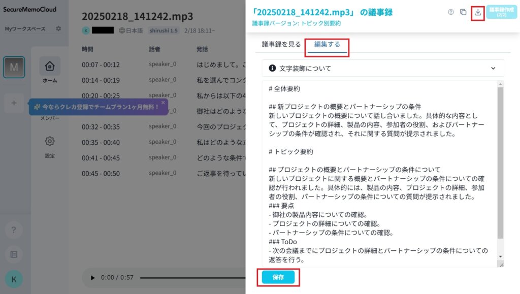 SecureMemoCloudとは？使い方や価格と無料利用について！NishikaのAI議事録ツール | MiraLabAI