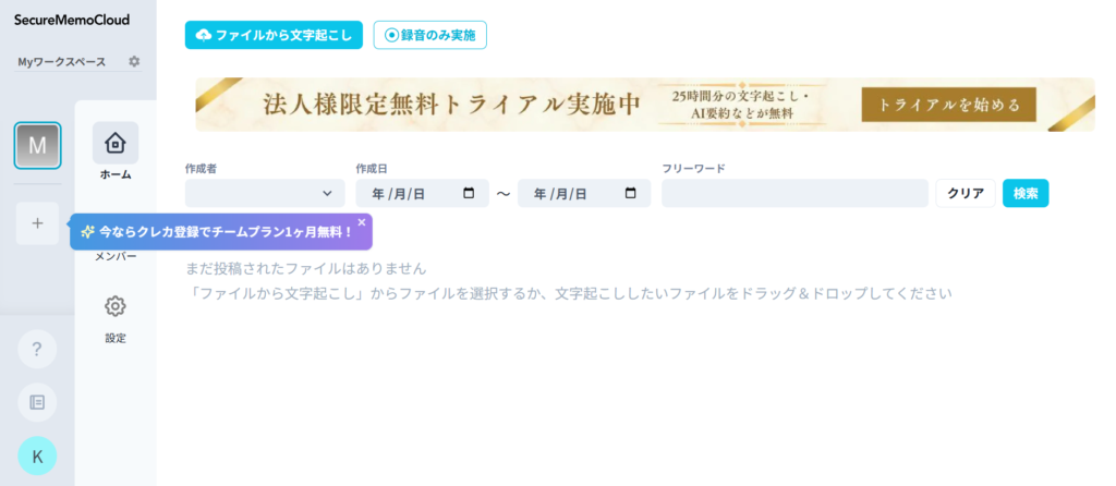 SecureMemoCloudとは？使い方や価格と無料利用について！NishikaのAI議事録ツール | MiraLabAI