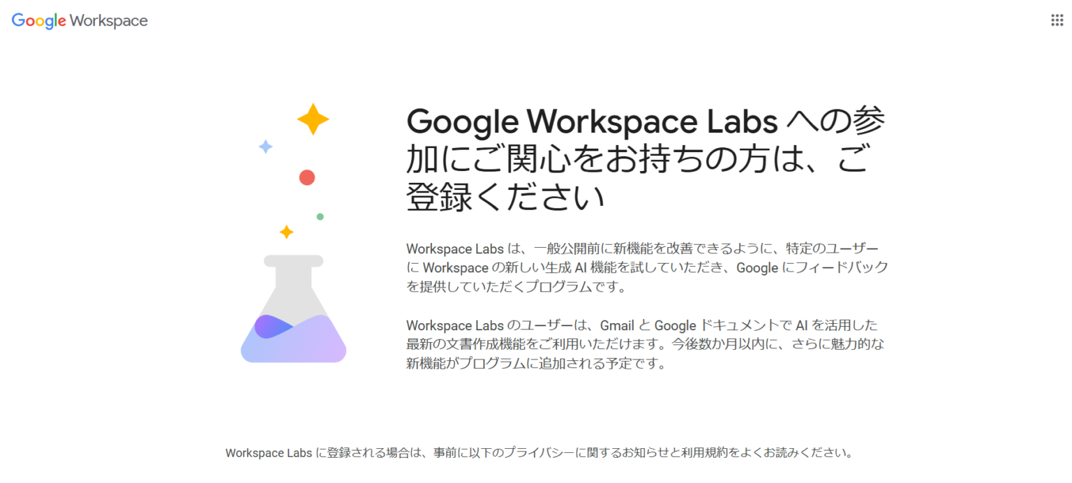 Gemini for Google Workspaceを個人が無料で使う方法はGoogle Workspace Labs | MiraLabAI