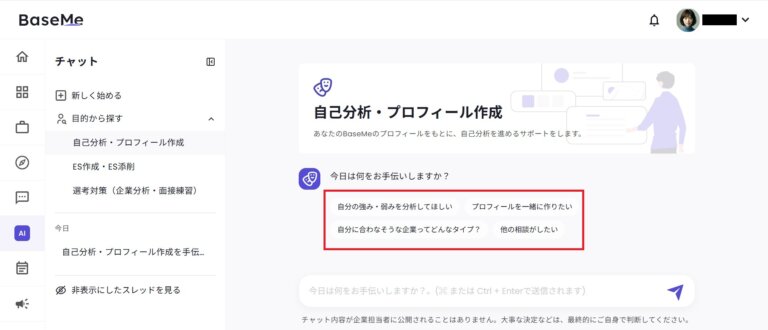 BaseMe AIとは？評判や口コミと料金！無料は回数制限あり？使い方も紹介 | MiraLabAI