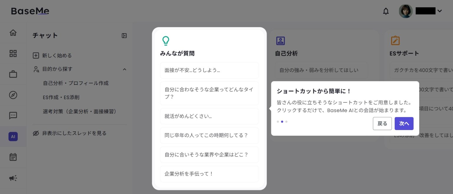 BaseMe AIとは？評判や口コミと料金！無料は回数制限あり？使い方も紹介 | MiraLabAI