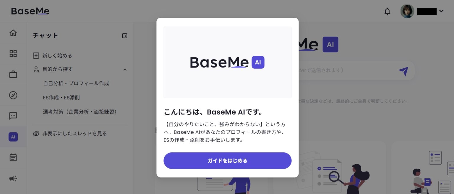 BaseMe AIとは？評判や口コミと料金！無料は回数制限あり？使い方も紹介 | MiraLabAI