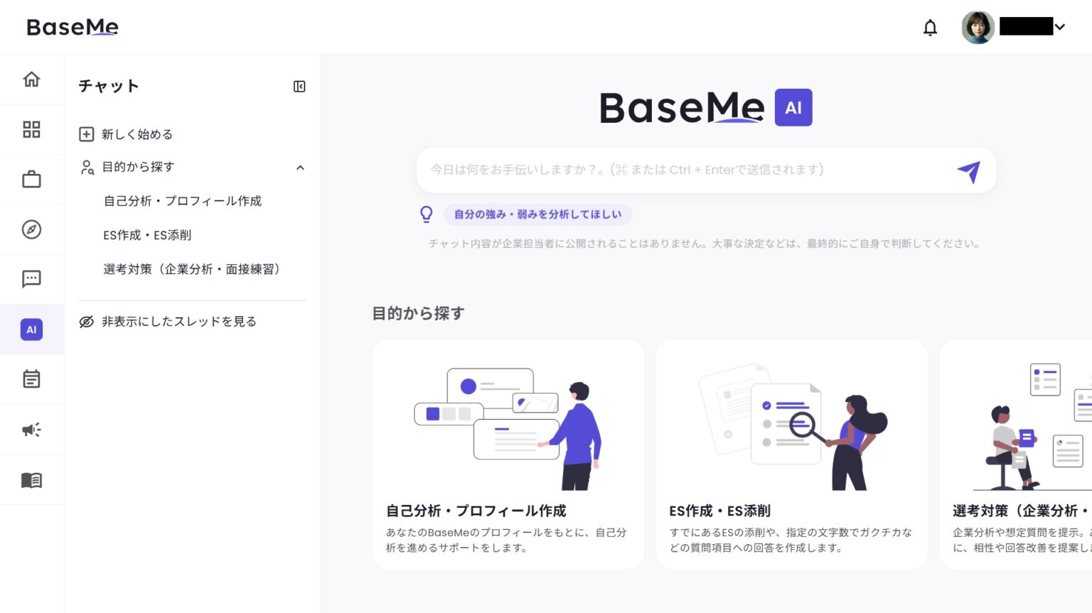 BaseMe AIとは？評判や口コミと料金！無料は回数制限あり？使い方も紹介 | MiraLabAI