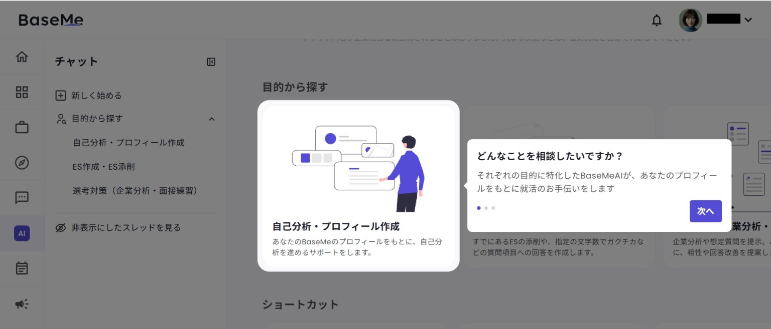 BaseMe AIとは？評判や口コミと料金！無料は回数制限あり？使い方も紹介 | MiraLabAI