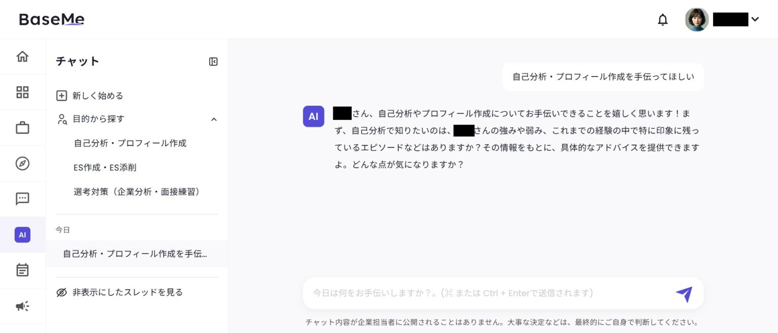 BaseMe AIとは？評判や口コミと料金！無料は回数制限あり？使い方も紹介 | MiraLabAI