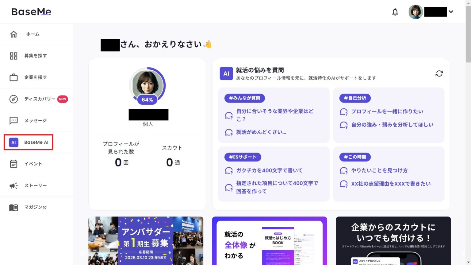BaseMe AIとは？評判や口コミと料金！無料は回数制限あり？使い方も紹介 | MiraLabAI