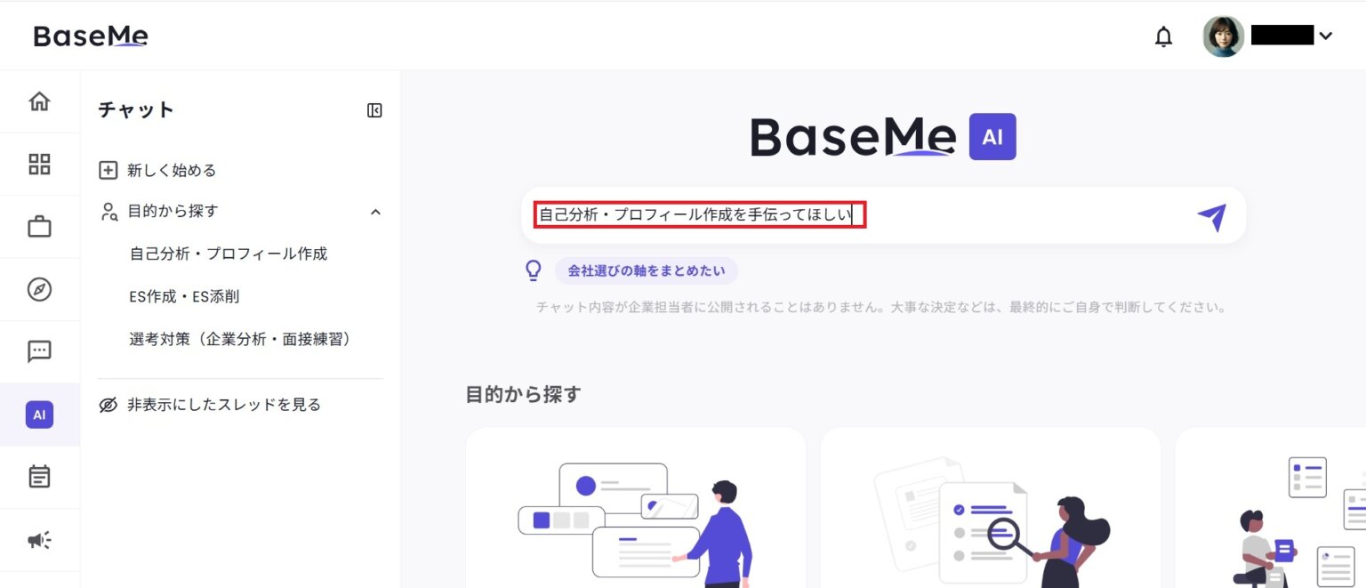 BaseMe AIとは？評判や口コミと料金！無料は回数制限あり？使い方も紹介 | MiraLabAI
