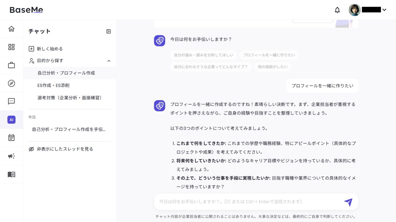 BaseMe AIとは？評判や口コミと料金！無料は回数制限あり？使い方も紹介 | MiraLabAI
