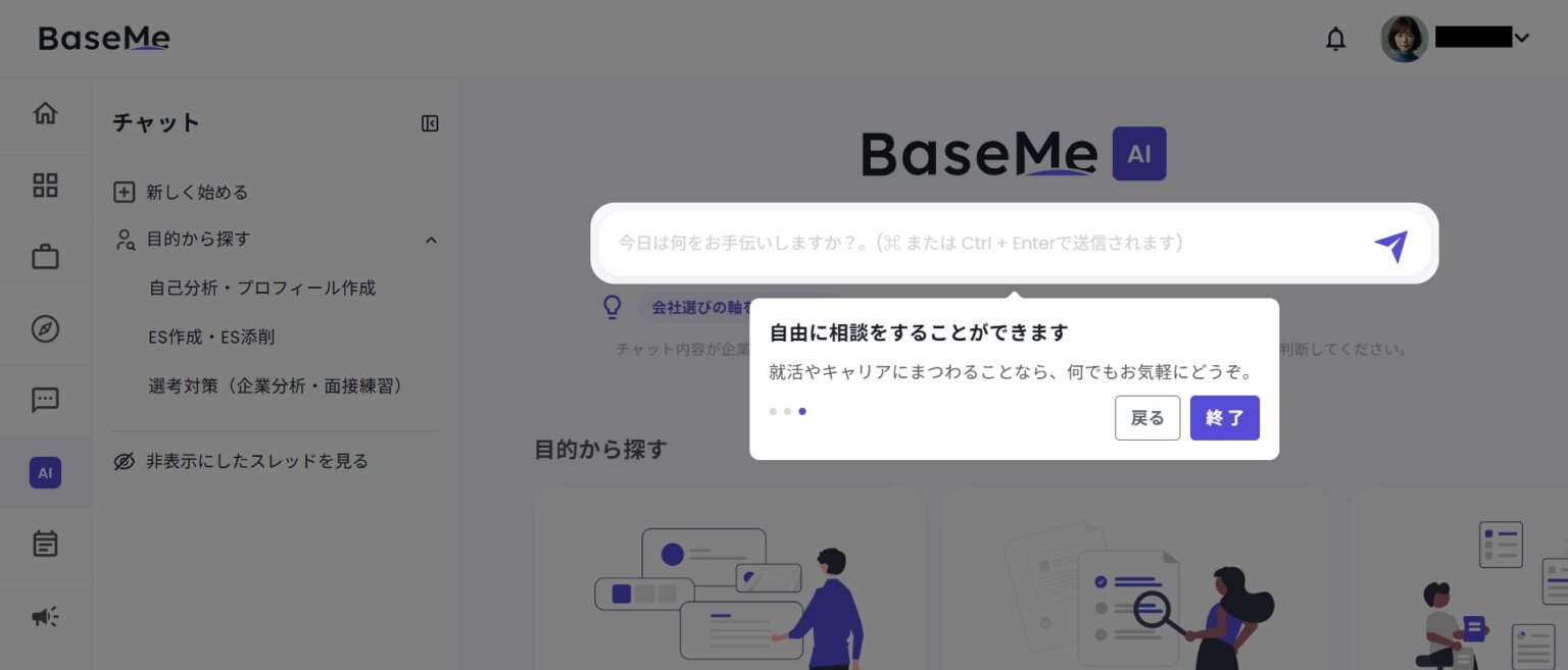 BaseMe AIとは？評判や口コミと料金！無料は回数制限あり？使い方も紹介 | MiraLabAI