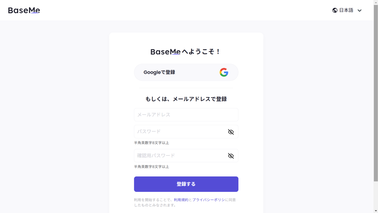 BaseMe AIとは？評判や口コミと料金！無料は回数制限あり？使い方も紹介 | MiraLabAI