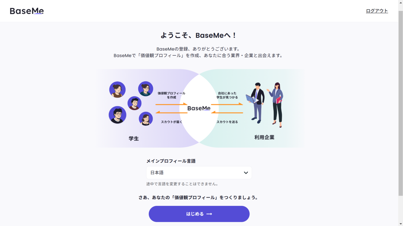 BaseMe AIとは？評判や口コミと料金！無料は回数制限あり？使い方も紹介 | MiraLabAI