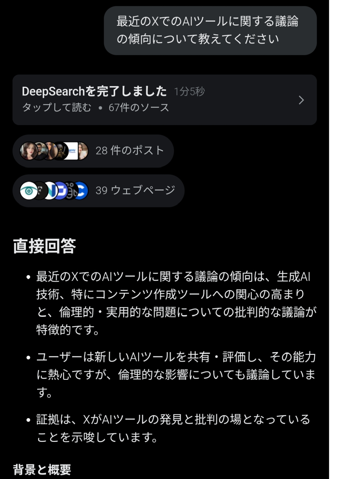 Grokとは？使い方やGrok3について！Deep Searchと推論が優秀！料金無料で画像生成も | MiraLabAI