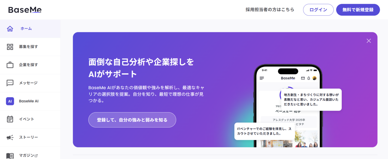 BaseMe AIとは？評判や口コミと料金！無料は回数制限あり？使い方も紹介 | MiraLabAI