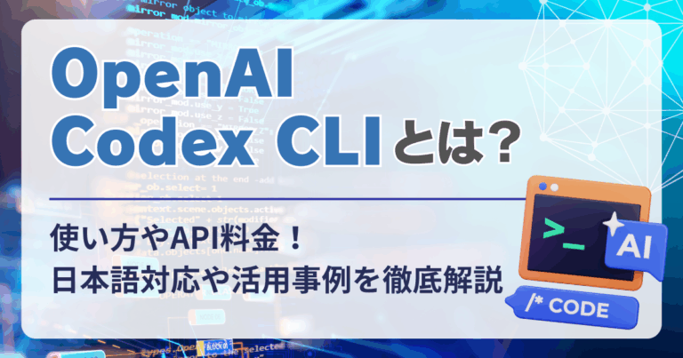 Openai Codex Cliとは？使い方やapi料金！日本語対応や活用事例 Miralabai