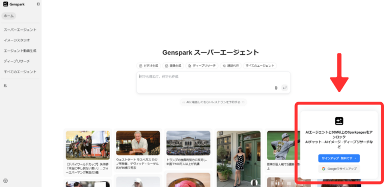 Gensparkとは？スーパーエージェントの使い方と料金！どこの国のAIで安全性は大丈夫？ | MiraLabAI