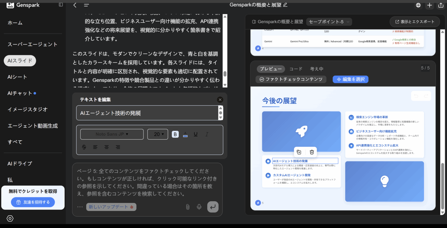 GensparkのAIスライドとは？使い方と料金！無料で自動資料作成の方法とプロンプトのコツ | MiraLabAI