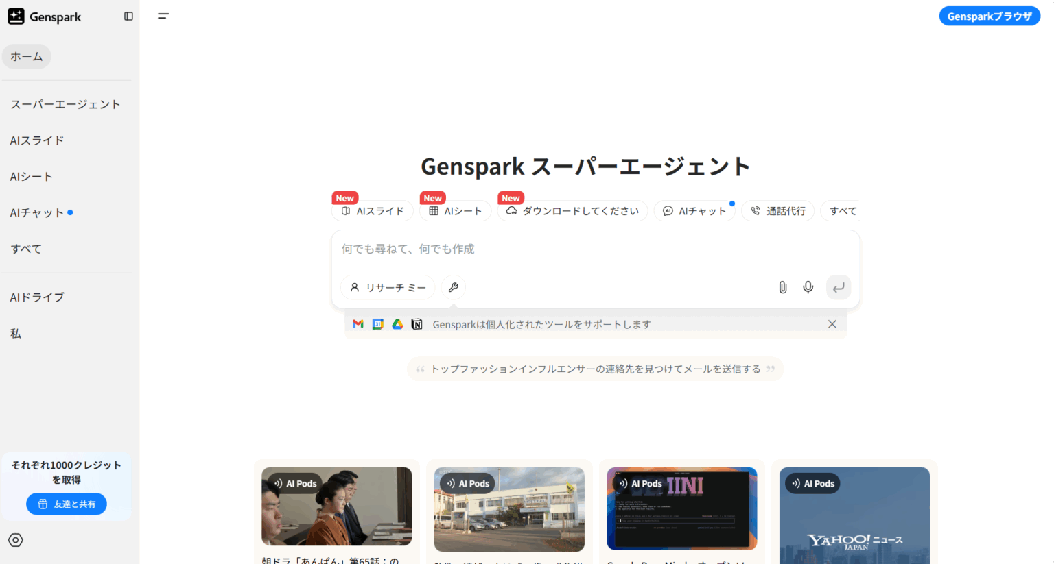 GensparkのAIブラウザとは？使い方と料金！MCP連携に広告ブロックもあり | MiraLabAI