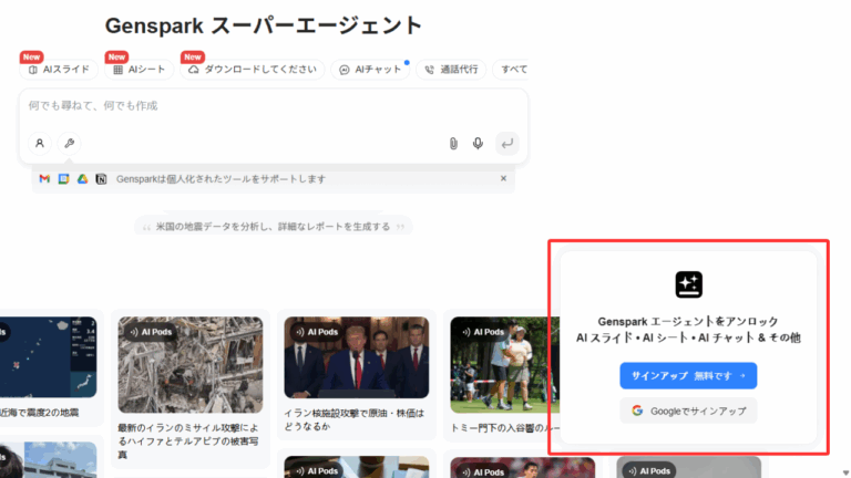 Gensparkとは？スーパーエージェントの使い方と料金！どこの国のAIで安全性は大丈夫？ | MiraLabAI