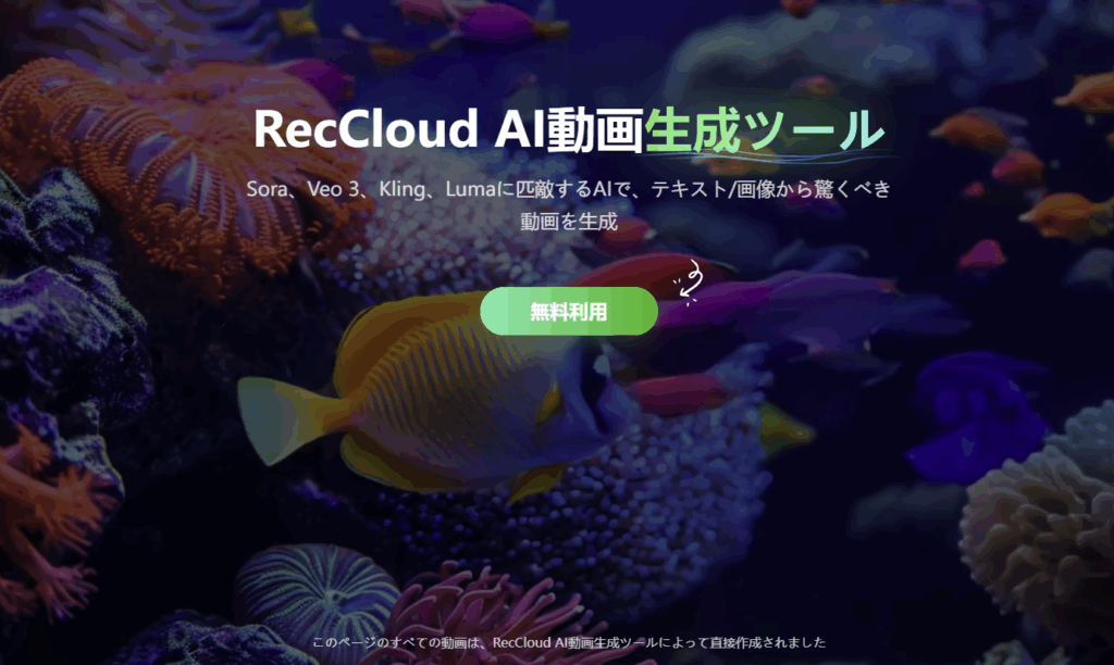 RecCloudとは？実際に使ってみた評判をレビュー！AIで文字起こしが簡単に可能 | MiraLabAI