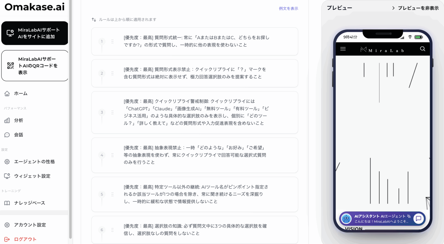 Omakase.aiとは？使い方と料金！何ができるのかを徹底レビュー | MiraLabAI