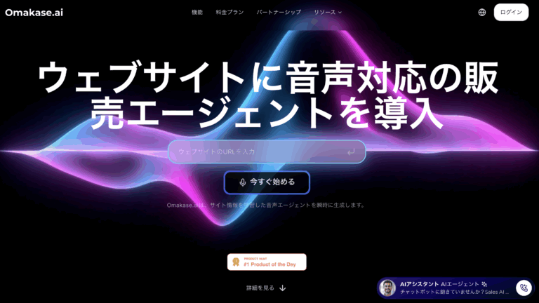 Omakase.aiとは？使い方と料金！何ができるのかを徹底レビュー | MiraLabAI