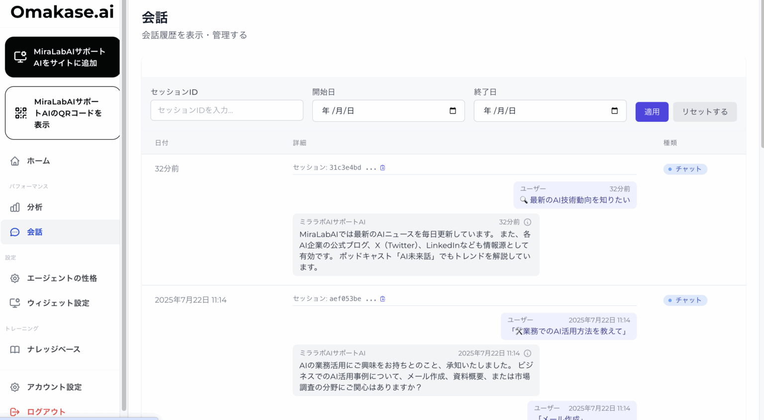 Omakase.aiとは？使い方と料金！何ができるのかを徹底レビュー | MiraLabAI