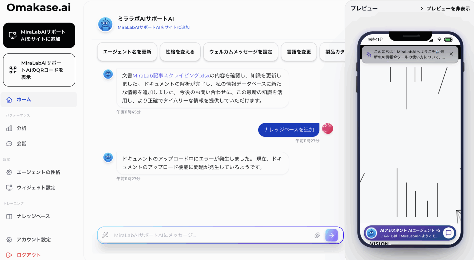 Omakase.aiとは？使い方と料金！何ができるのかを徹底レビュー | MiraLabAI