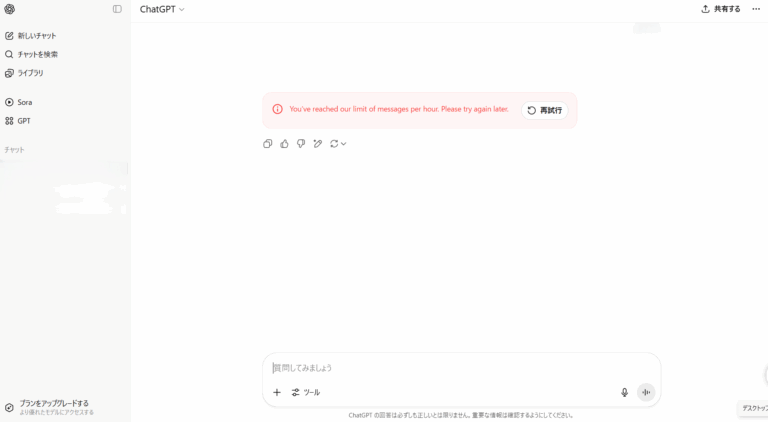 ChatGPTの回数制限とは？無料と有料（Plus）の違いと解除方法・確認方法 | MiraLabAI