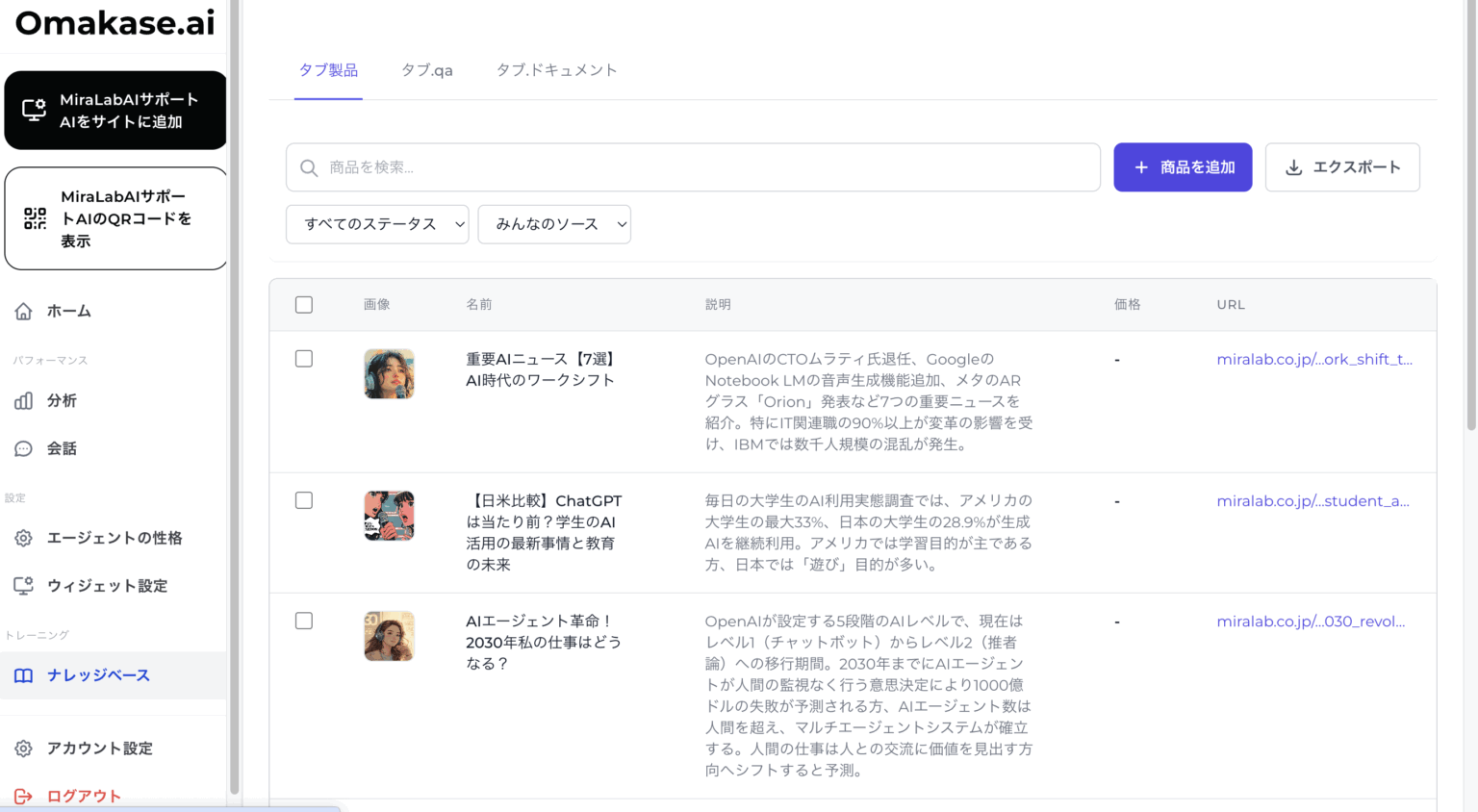 Omakase.aiとは？使い方と料金！何ができるのかを徹底レビュー | MiraLabAI