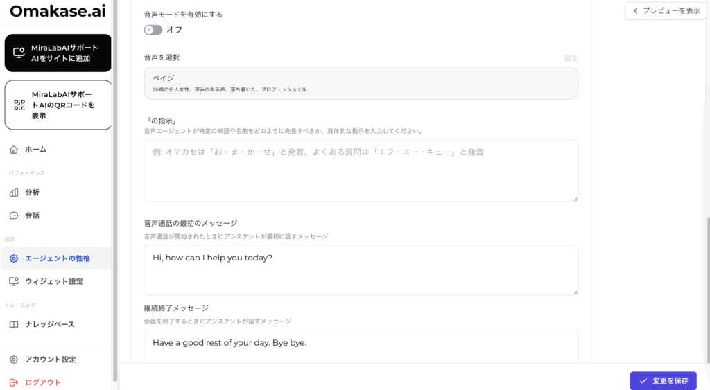 Omakase.aiとは？使い方と料金！何ができるのかを徹底レビュー | MiraLabAI