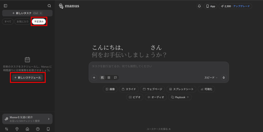 【Manus 1.5対応】Manusとは？使い方や何ができるのか紹介！料金は無料で安全性や危険性は？ | MiraLabAI