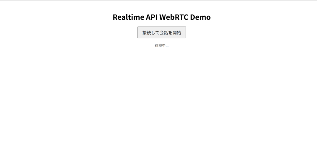 OpenAIのRealtime APIとは？使い方や料金！音声チャットと文字起こしをしてみた | MiraLabAI