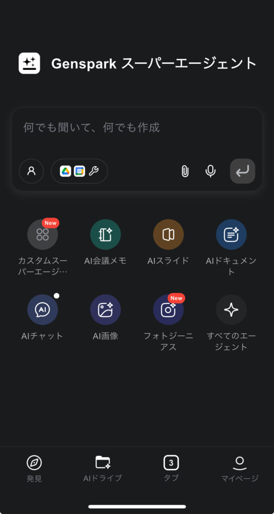 GensparkのAI会議メモとは？使い方と料金！Apple Watchとスマホの両方対応 | MiraLabAI